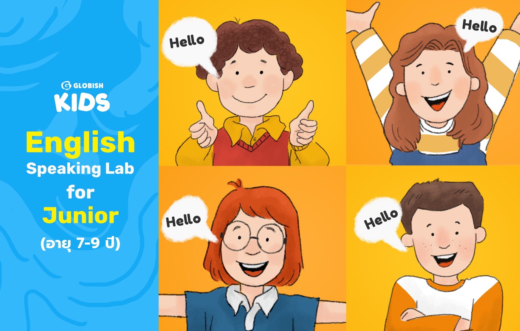 Speaking Lab for Junior